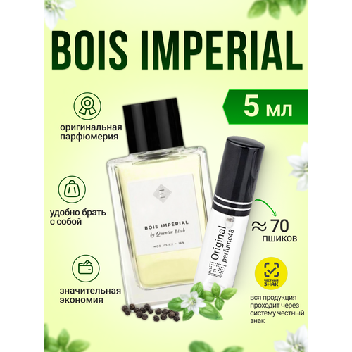 Парфюмерная вода мужская /женская / селективная парфюмерия bois imperial 5мл