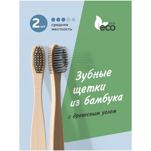 Бамбуковая зубная щетка средней жесткости, DENT & DONT, Деревянные щетки для зубов с угольным напылением, Набор 2 шт.