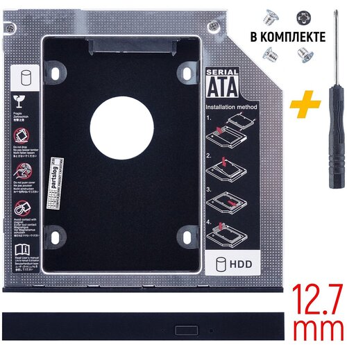 Салазки Оптибей в отсек привода Для Lenovo E535 HDD/SSD Optibay 12.7мм Металл