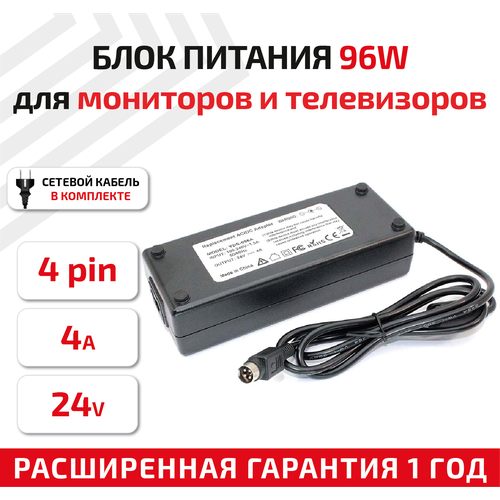 Зарядное устройство (блок питания/зарядка) для монитора и телевизора LCD 24В, 4А, 96Вт, 4-pin