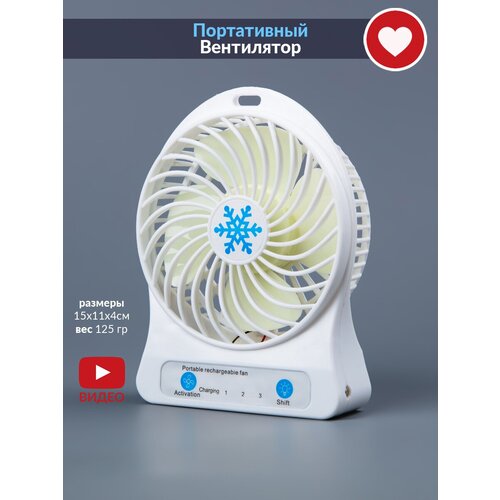 Настольный вентилятор "Portable Fan" переносной - б