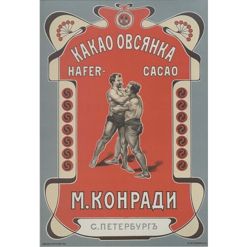 Како овсянка, советская реклама постер 20 на 30 см, шнур-подвес в подарок