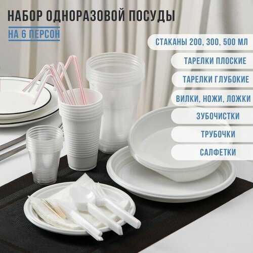 Набор одноразовой посуды "Биг-Пак №1", на 6 персон, цвет белый