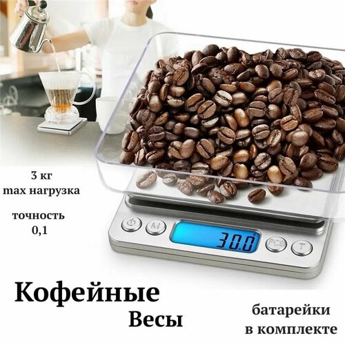 Весы кофейные / электронные весы для кофе до 3 кг, точность 10 гр