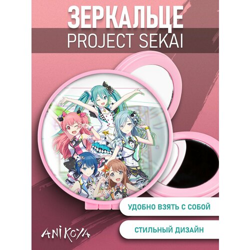 Зеркальце карманное складное Project Sekai