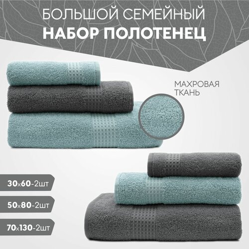 Большой набор махровых полотенец для всей семьи Самур - 6 штук (2 больших, 2 средних, 2 маленьких) серый/ хлопок / подарок