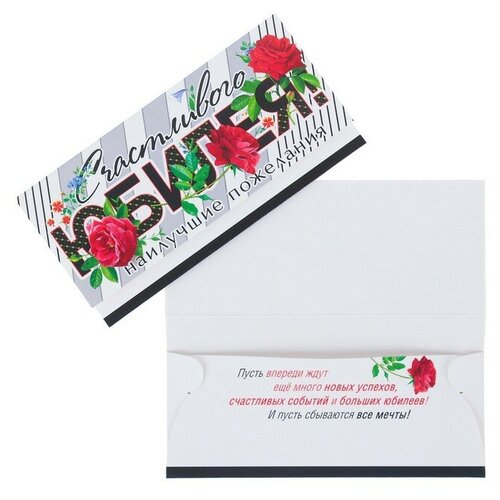 Конверт для денег "Счастливого Юбилея!" три красные розы