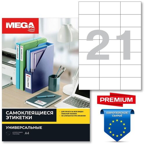 Этикетки самоклеящиеся Promega Label Premium 70х42,3мм 21шт/л А4 (100л/уп)