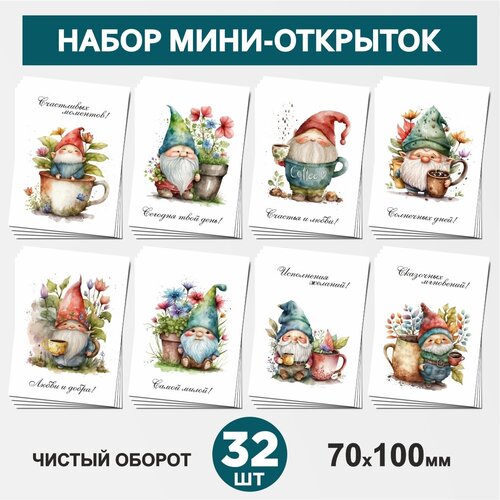 Набор мини-открыток 32 шт, 70х100мм, бирки, карточки для подарков на 14 февраля, 8 Марта, День Рождения - Гномы №4, postcard_32_gnome_set_4
