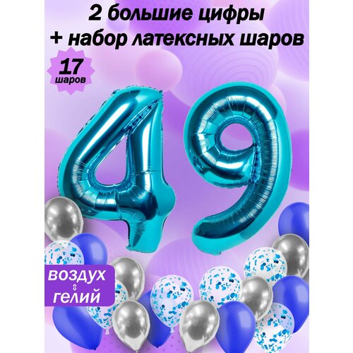 Набор воздушных шариков синяя цифра " 49 лет " и латексные 5 шт, хром 5 шт, конфетти 5 шт