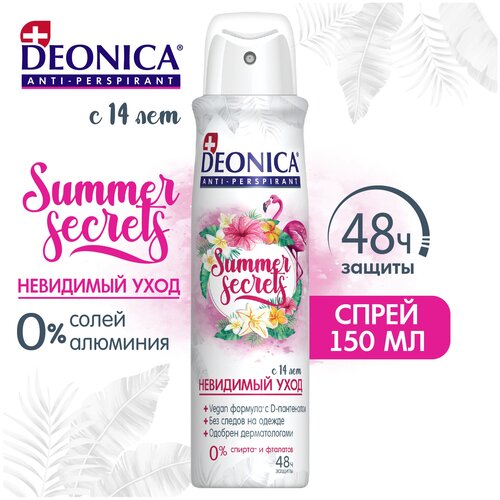 Deonica Антиперспирант Summer Secrets, спрей, флакон, 150 мл, 123 г, 1 шт.