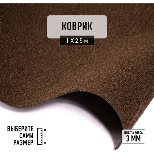 Иглопробивной коврик входной грязезащитный Betap "Dessert 93" на пол. Ковер коричневого цвета, размер 1х2,5м.