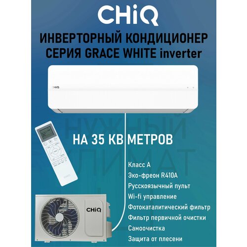 Настенный кондиционер CHiQ CSDH-12DB-W-IN / CSDH-12DB-W-OUT
