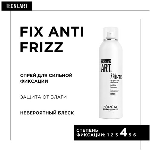 Спрей L'Oreal Professionnel Tecni.Art Fix Anti-Frizz сильной фиксации, 250 мл