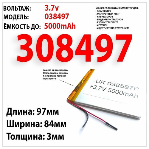 Аккумулятор для планшета Digma iDsD8 3G (универсальный) 3.7v 5000mAh 3x84x97 / Li-Pol батарея / 2 провода / подобран по размеру (совместимый)