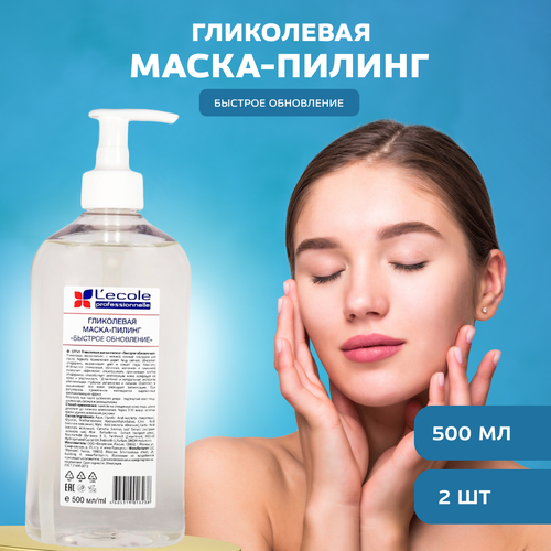 Маска пилинг для лица Floresan гликолевая Быстрое обновление 500мл 2шт