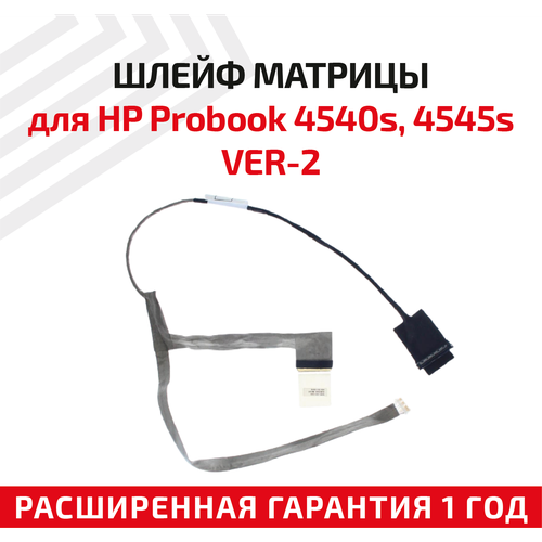 Шлейф матрицы для ноутбука HP ProBook 4540s 4545s 4570s 4730s ver.2