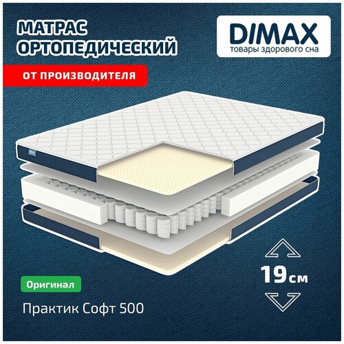 Матрас Dimax Практик Софт 500 130x186
