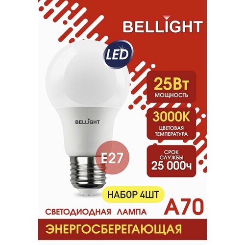 Лампа Bellight A70 220V/25W/E27 2100Lm 3000К светодиодная,4шт