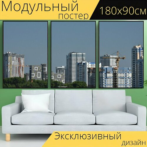 Модульный постер "Город, застройка, новосибирск" 180 x 90 см. для интерьера