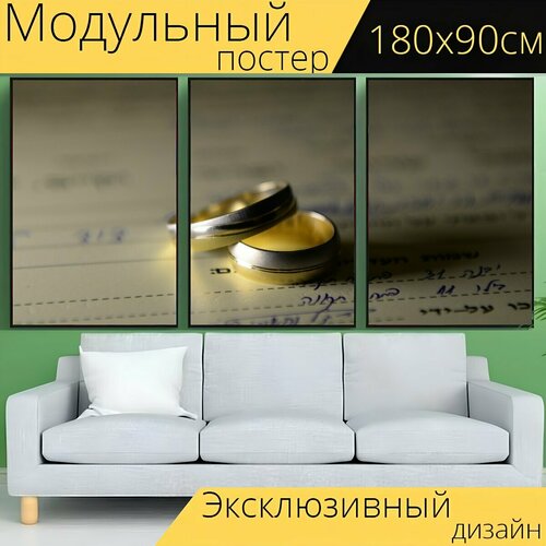 Модульный постер "Свадьба, кольца, золотой" 180 x 90 см. для интерьера