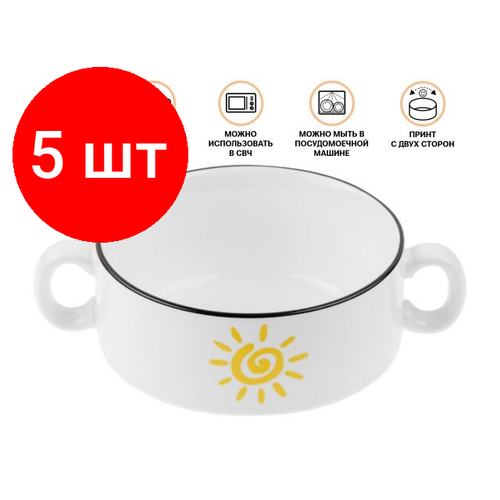 Комплект 5 штук, Супница керамическая, 300 мл, SUN, PERFECTO LINEA (17-301152)