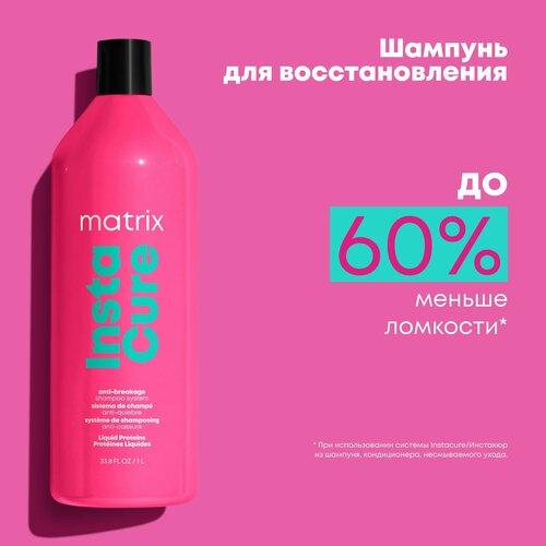 Matrix Instacure Профессиональный шампунь с жидким протеином для восстановления ломких волос, 1000 мл