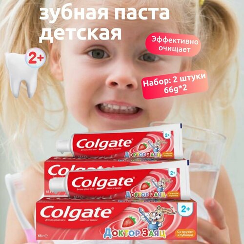 Зубная паста детская Colgate Доктор Заяц вкус Клубники, 50 мл - 2 шт