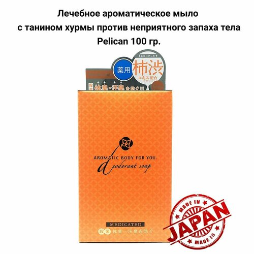 Лечебное ароматическое мыло с танином хурмы против липкости и запаха пота Pelican, 100 гр.