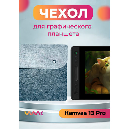 Чехол для планшета Huion Kamvas 13pro