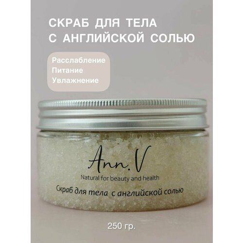 Антицеллюлитный скраб Ann.V с английской солью