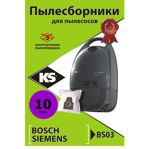 Пылесборники синтетические BS-03 для BOSCH, SIEMENS; большая упаковка 10шт.