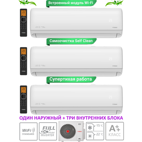 Мульти сплит система инвертор на 3 комнаты ( 25м2+25м2+25м2) завод Hisense, FUNAI KIRIGAMI DAIJIN 2024 RAM-I-3KG70HP.01/RAM-I-DA30HP. W01/S х 3, Белый с WiFi