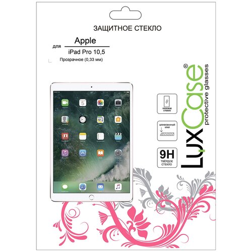Защитное стекло LuxCase для Apple iPad Pro 10.5 прозрачная