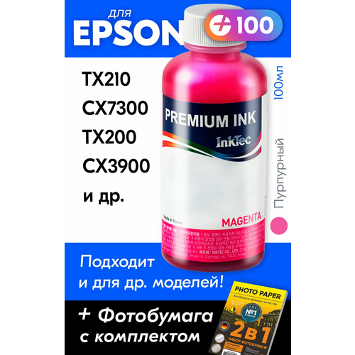 Чернила для принтера Epson Stylus TX210, CX7300, TX200, CX3900 и др, для T0732. Краска на принтер для заправки картриджей, (Пурпурный) Magenta, E0013