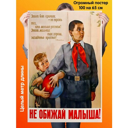 Советский плакат постер коммунистическая символика СССР лозунг
