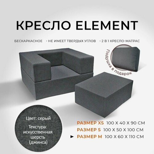 Кресло-кровать 100x60x110 см Leroy Element серый