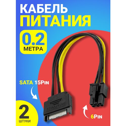 Кабель питания переходник GSMIN WE33 SATA 15Pin (M) - 6Pin (M) 0.2 м, 2 штуки (Черный)