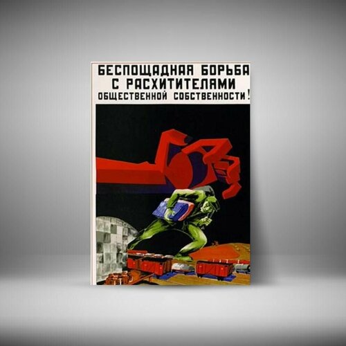 Постер 40х60 в черной раме "СССР - Советские постеры"
