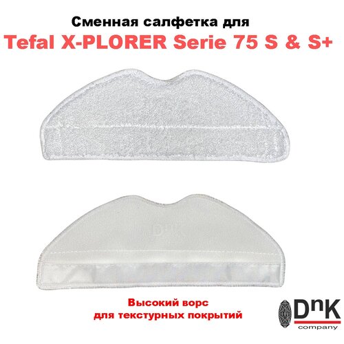 Сменная салфетка для робота-пылесоса Tefal X-plorer Serie 75 S+ (RG8597WH/RG8595WH) & Tefal X-plorer Serie 75 S (RG8577WH/RG8575WH)