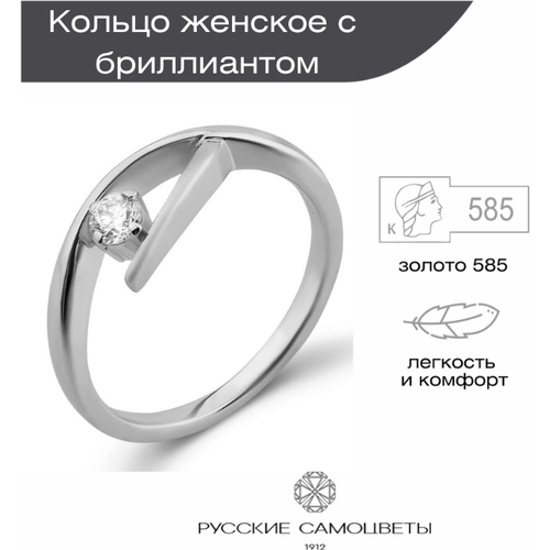 Кольцо помолвочное Русские Самоцветы, белое золото, 585 проба, бриллиант, размер 19.5, золотой
