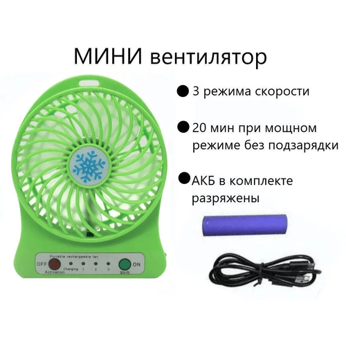 Ручной вентилятор / мини-вентилятор с фонариком переносной зелёный