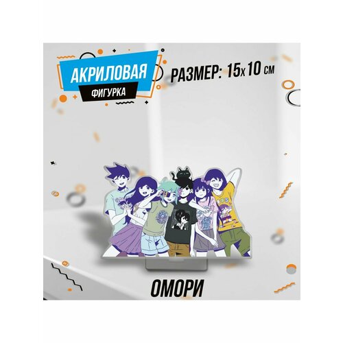 Фигурка акриловая Омори Игра Omori