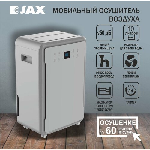 Мобильный осушитель воздуха JHAHD-60E до 90 м2