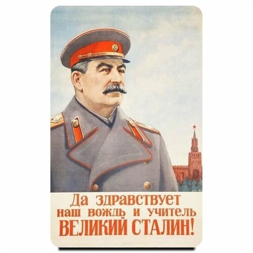 Магнит на холодильник "Сталин И. В." 86x54мм
