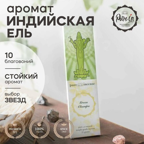 Благовония PURE-IN ароматические палочки натуральные Индийская ель премиум. Для медитации, для йоги, для дома, ароматерапии. Пюр ин себе и в подарок