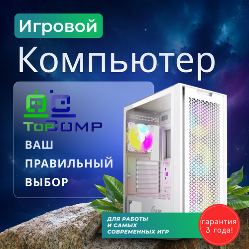 Игровой ПК TopComp MG 51986630 (Intel Core i5 10400F 2.9 ГГц, RAM 16 Гб, 1480 Гб SSD|HDD, AMD Radeon RX 580 8 Гб, Windows 10 Pro)