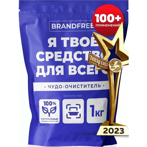 Брендфри/Brandfree Отбеливатель-пятновыводитель кислородный