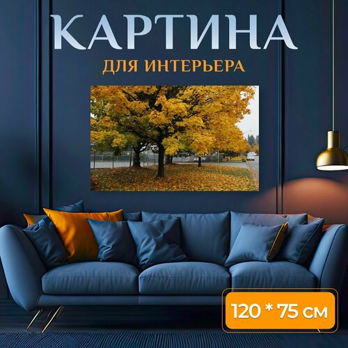 Картина на холсте "Падение, пейзаж, осень" на подрамнике 120х75 см. для интерьера