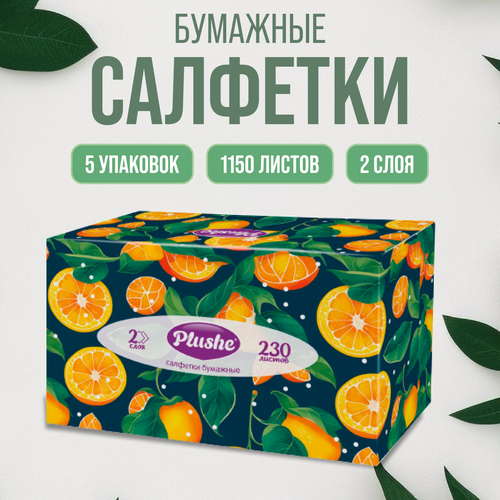 Салфетки бумажные Plushe 5 упаковок